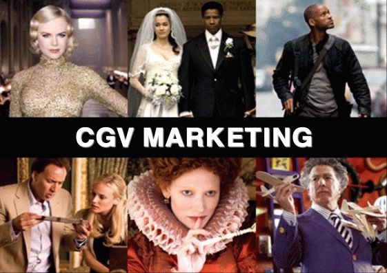 CGV마케팅 전략 분석