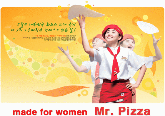외식프랜차이즈 미스터피자(Mr. Pizza)의 마케팅전략