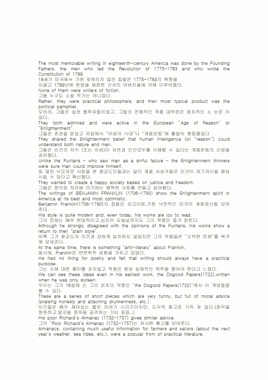 The most memorable writing in eighteenth 번역