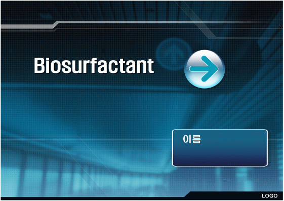 Biosurfactant 생계면활성제에 대해서,계면활성제