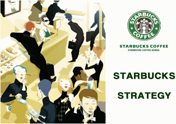 스타벅스(STARBUCKS)의 경영전략분석