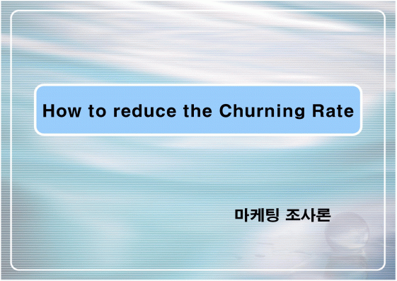 How to reduce the Churning Rate