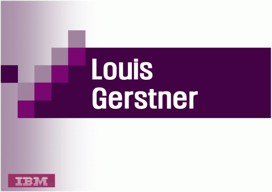 IBM과 Louis Gerstner분석