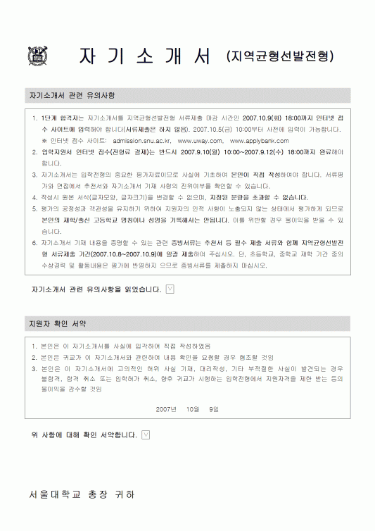 서울대 지역균형 자기소개서 샘플(화생공 합격)