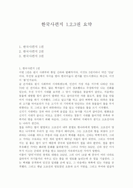 한국사편지 1,2,3권 요약