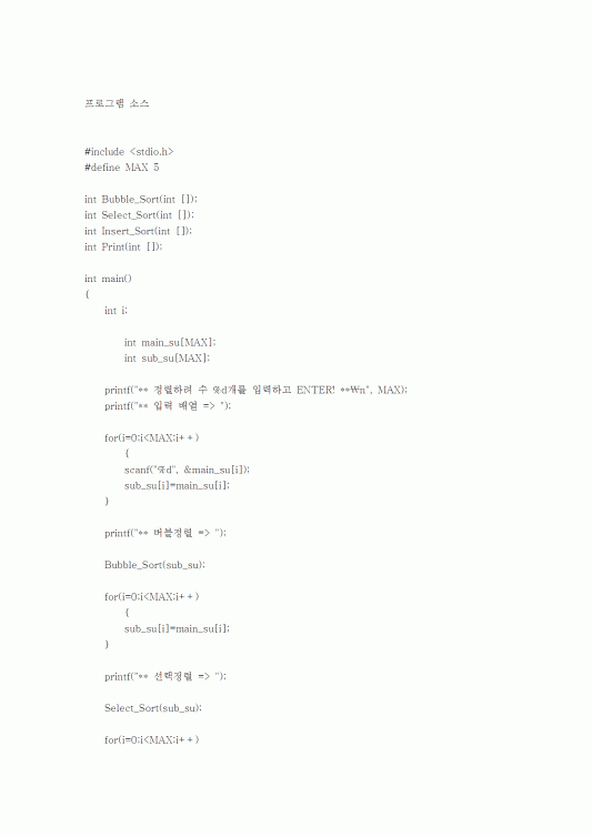 c++로버블정렬,선택정렬,삽입정렬프로그램짜기