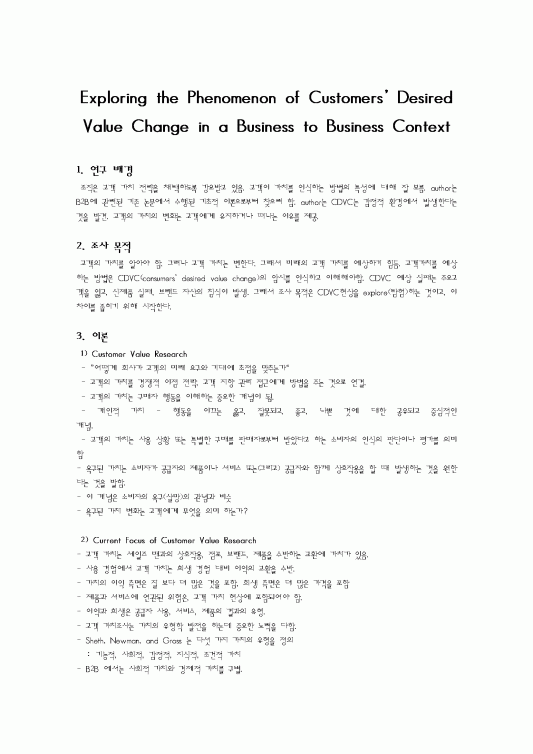 Exploring the Phenomenon of Customers Desired Value Change in a Business to Business Context