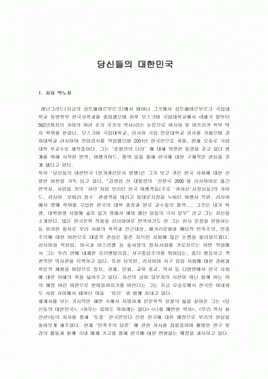 당신들의 대한민국 [독후감/서평]