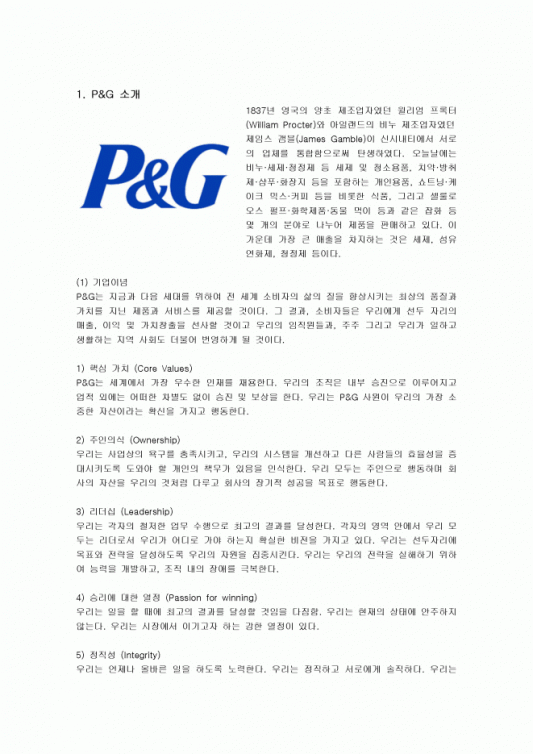 피앤지(P&G)의 사회공헌 분석