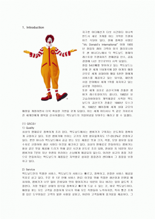 맥도날드 맥카페(McCafe)의 전략 분석