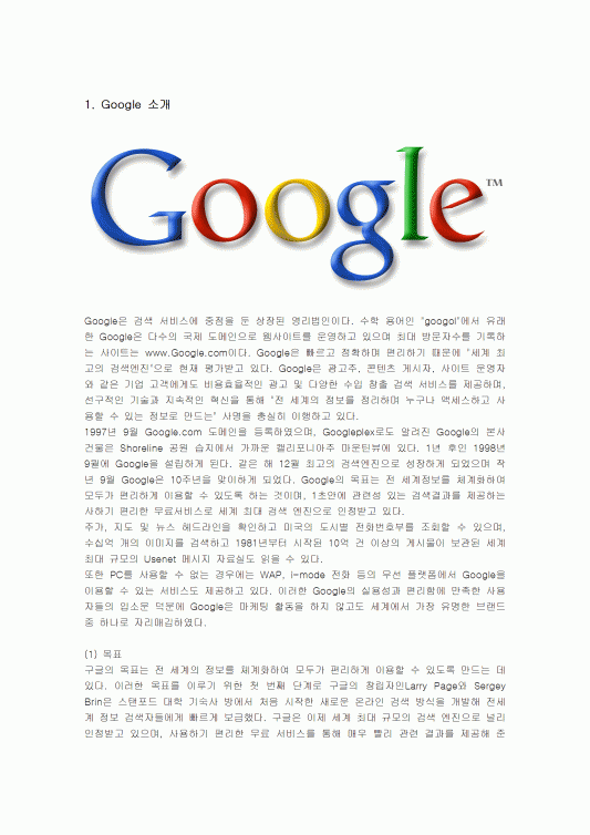 구글(Google)의 인사관리 분석
