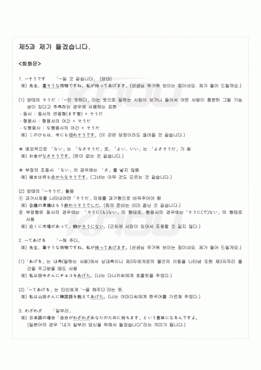 2009년 1학기 일본어문장연습1 기말시험 핵심체크