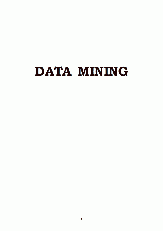 데이터마이닝 (데이터웨어하우스)