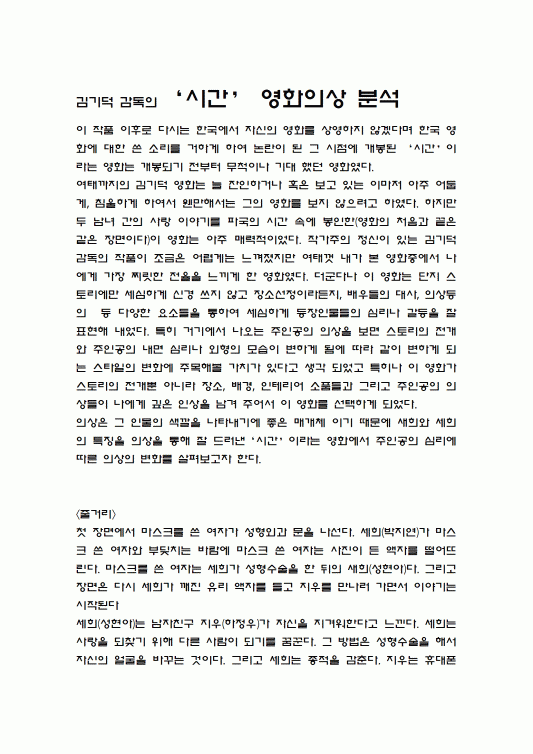 김기덕 감독의 ‘시간’ 영화의상 분석