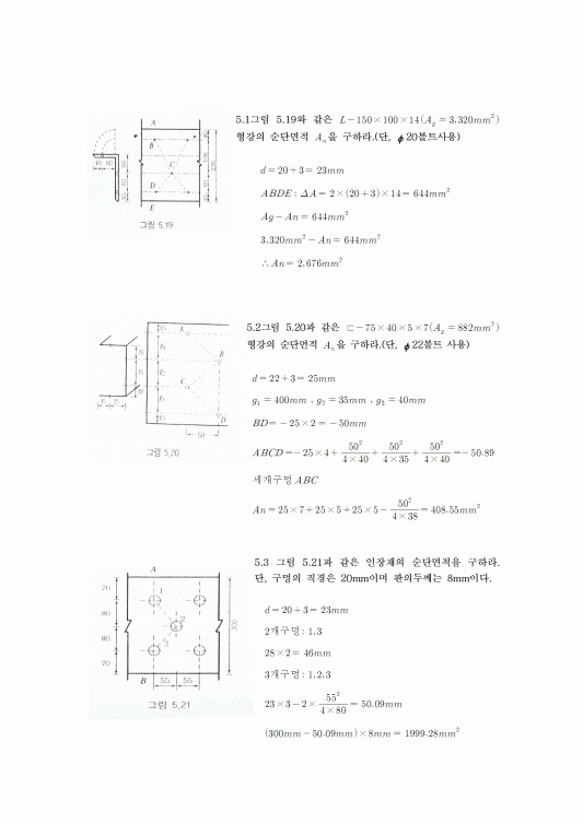 강구조 공학 연습문제 5장 구미서관.
