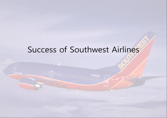 Southwest Airlines의 성공분석