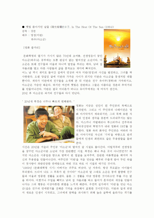 [중국 영화] 햇빛 쏟아지던 날들 감상문 +(패왕별희와 메이드 인 홍콩과의 비교)