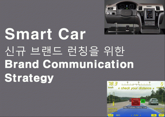 Smart Car 신규 브랜드 런칭을 위한 Brand Communication Strategy
