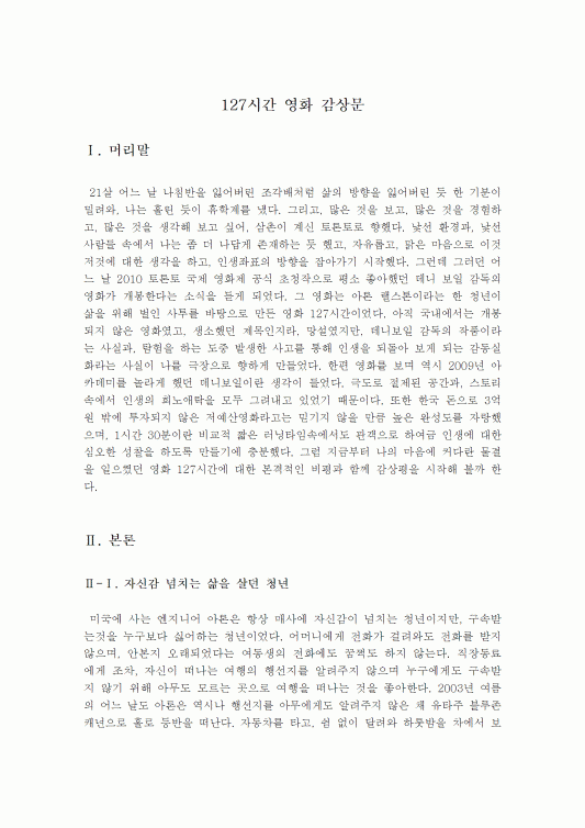 [감동실화감상문][감동실화영화감상문]127시간+맨오브오너영화감상문