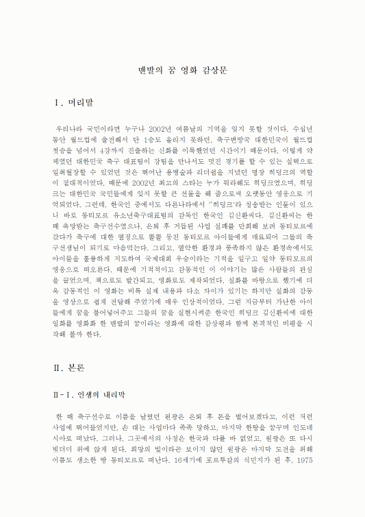[감동실화영화감상문]맨발의꿈+킹스스피치 영화감상문