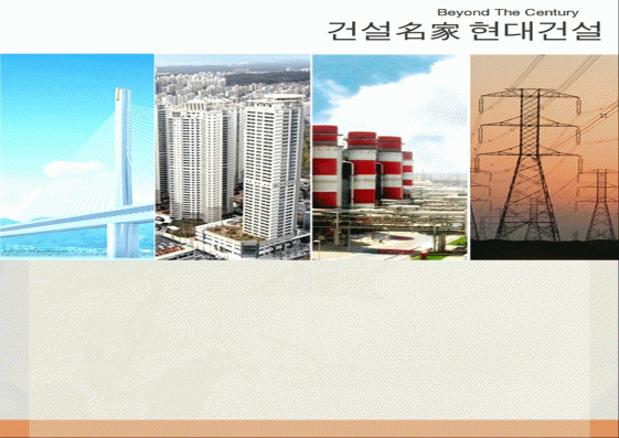 현대건설 투자론