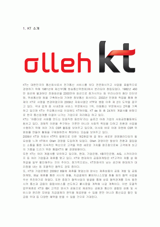 olleh KT의 마케팅 분석