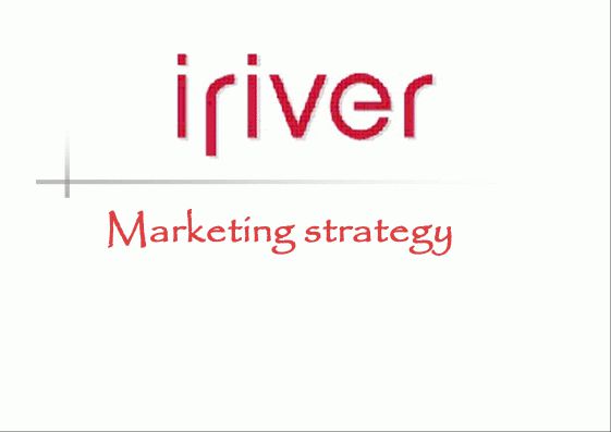아이리버 마케팅 전략 (iriver Marketing strategy)