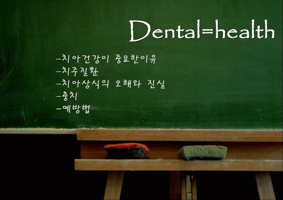 치아 건강의 중요성