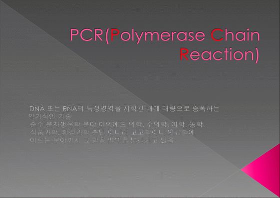 pcr(polymerase chain reaction)