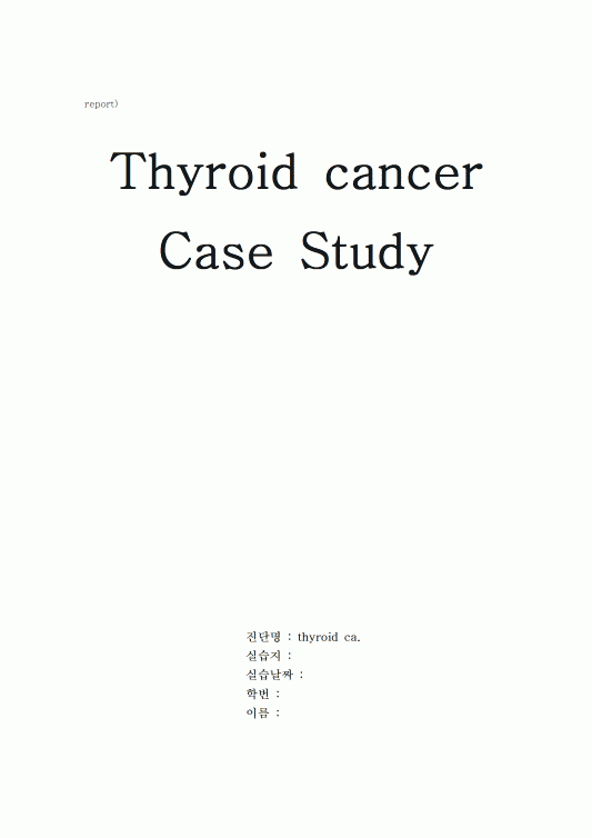 갑상선암 간호학 컨퍼런스 케이스 스터디 (Thyroid cancer Case Study)