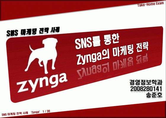징가(Zynga)의 SNS마케팅전략 분석