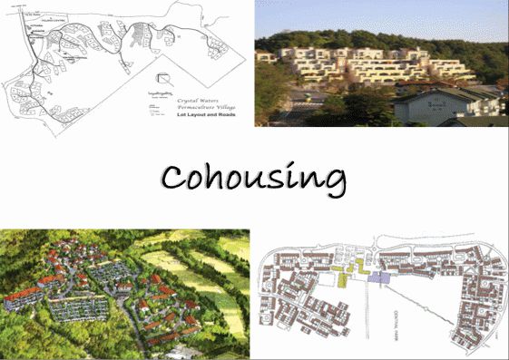 현대사회와공간 코하우징(Cohousing)