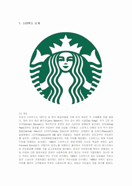 스타벅스(Starbucks)의 글로벌경영 성공사례 분석