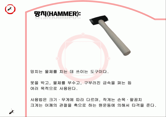 [응용 기계설계] 망치(hammer)