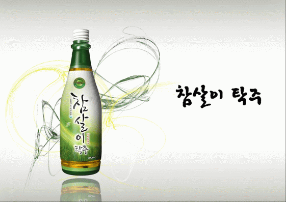 [마케팅] 전통주 - 참살이 탁주