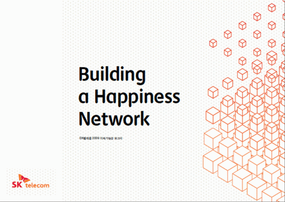 마케팅-기업분석 (Building a Happiness Network)