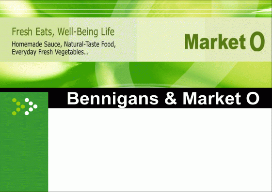 베니건스 마켓오(Bennigans & Market O) 경영전략 분석 / SWOT / 경쟁사 분석 / 문제점 / 해결방안 / 메뉴 / 마케팅 / 개선방안
