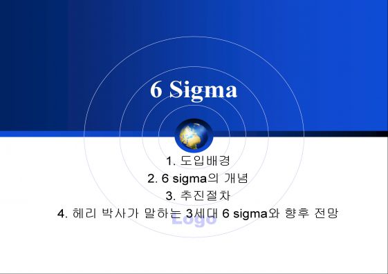 6sigma 의 도입배경 및 개념, 추진절차, 향후 전망 - 헤리 박사가 말하는 3세대 6 sigma와 향후 전망.ppt