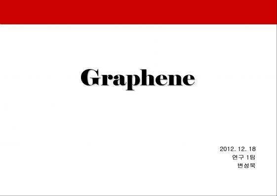 그래핀(Graphene).ppt