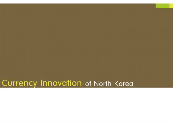 북한 화폐개혁 (Currency Innovation of North Korea).PPT자료