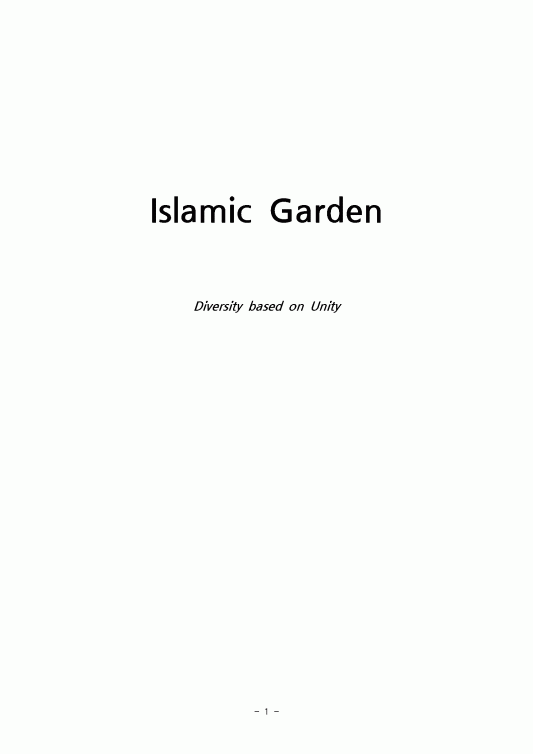 Islamic Garden - 이슬람정원,이슬람정원특성,이집트정원,각나라별정원비교,정원비교분석