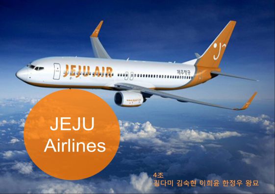 JEJU Airlines (제주항공,저가항공사마케팅사례,마케팅,브랜드,브랜드마케팅,기업,서비스마케팅,글로벌,경영,시장,사례,swot).PPT자료