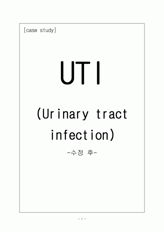 [아동] 요로감염증 UTI (urinary tract infection)