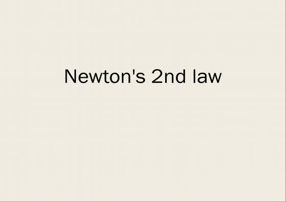 [실험보고서] 뉴턴 제 2법칙[Newtons 2nd law]