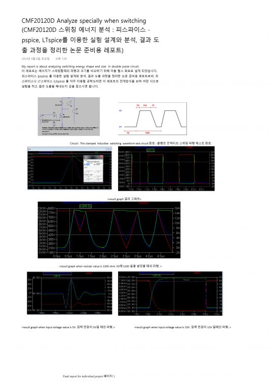 CMF20120D 스위칭 에너지 분석 : 피스파이스 - pspice, LTspice를 이용한 실험 설계와 분석, 결과 도출 과정을 정리한 논문 준비용 레포트