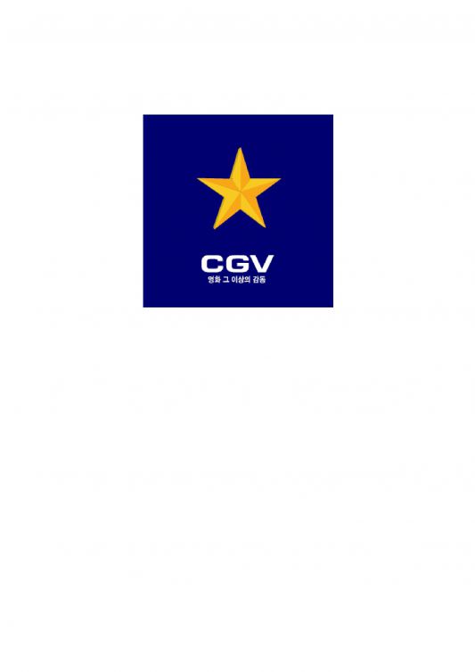 cgv 기업분석