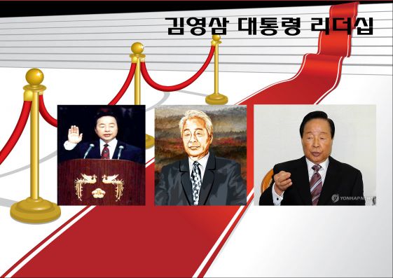 김영삼 대통령 리더십.PPT자료
