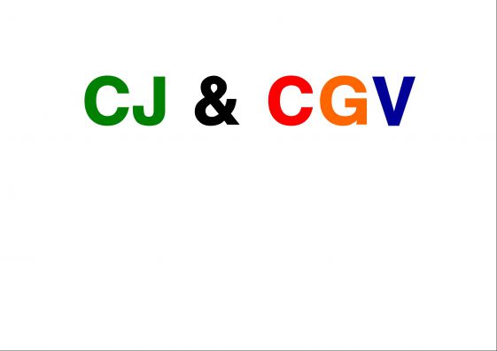 CJ & CGV - 기업소개, 환경분석, 마케팅전략, 마케팅 믹스 개발 및 관리, 구매 후 고객관리 PPT자료