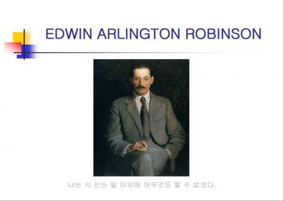앨링톤로빈슨 EDWIN ARLINGTON ROBINSON
