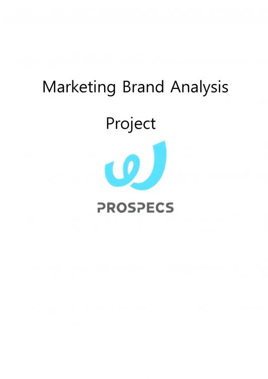 Marketing Brand Analysis Project - 프로스펙스W (Prospecs W) 마케팅 전략분석과 프로스펙스 브랜드분석 및 새로운 마케팅전략 제안